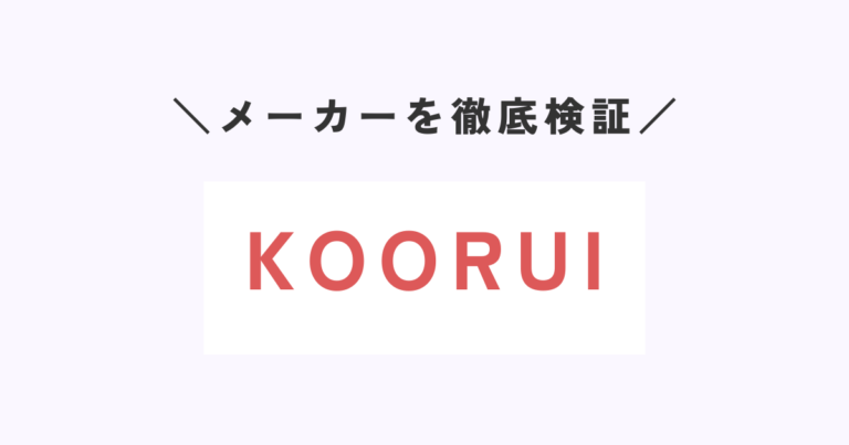KOORUI ゲーミングモニターの評判まとめ【使用した感想をレビュー】